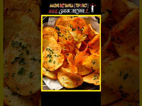 Surprising Facts About Food 🤯😱| Food Facts In Bengali | Health Tips | #bengali #facts #shorts