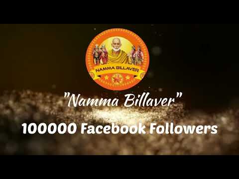 NAMMA BILLAVER FACEBOOK PAGE 1,00,000 FOLLOWERS