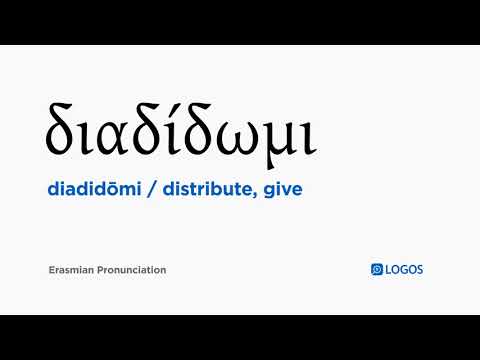 How to pronounce Diadidōmi in Biblical Greek - (διαδίδωμι / distribute, give)