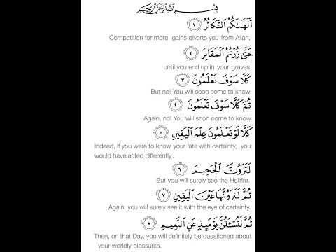 surah takasur#quran#qirat#quranicverses#makkisurrah