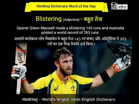 Meaning of Blistering in Hindi - HinKhoj Dictionary