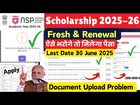 NSP Scholarship Documents Upload Problem❌ 2025-26 - Fresh & Renewal | NSP Scholarship 2025-26 apply🔥