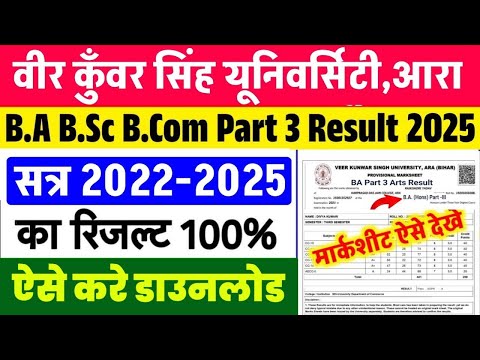 🔥VKSU UG Part 3 रिज़ल्ट घोषित ऐसे करे डाउनलोड 2025 ।✅ VKSU Part 3 Result Download Kaise Karen 2025