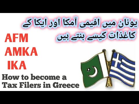 How to become a Tax Filers in Greece in urdu