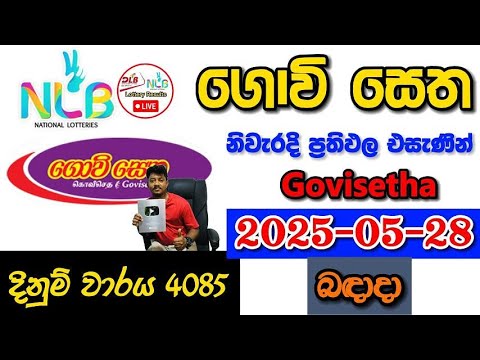 Govisetha 4085 2025.05.28 Today NLB Lottery Result අද ගොවි සෙත ලොතරැයි ප්රතිඵල
