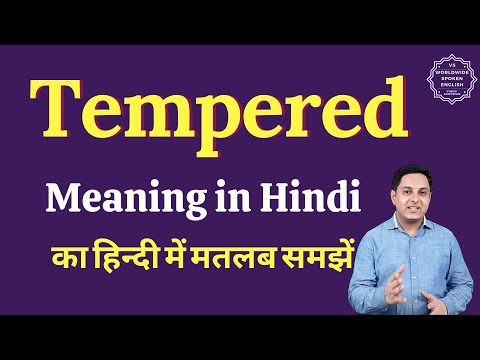 Tempered meaning in Hindi | Tempered ka matlab kya hota hai | English vocabulary words