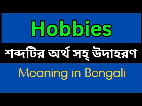 Hobbies Meaning In Bengali /Hobbies mane ki