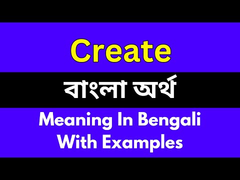 Create meaning in bengali/Create শব্দের বাংলা ভাষায় অর্থ অথবা মানে কি