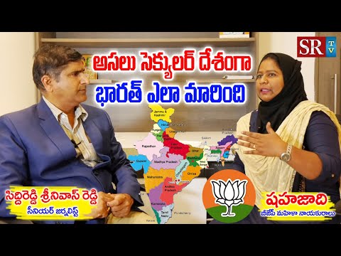 Is INDIA a Secular country or Hindu country? full explanation in Telugu by BJP Syed Shahezadi