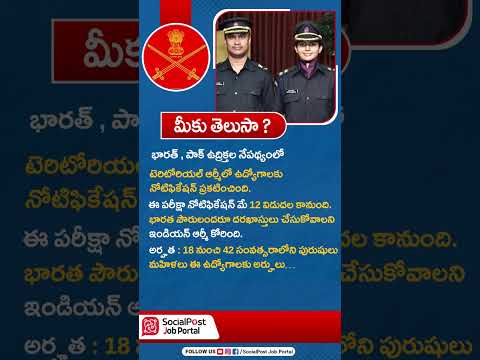 Territorial Army Recruitment 2025 | #indiandefencejobs #indianarmyjobs #armyjobs #shorts