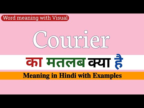 Courier meaning in Hindi || Courier ka matalab kya hota hai || English vocabulary in Hindi