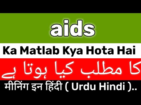 Aids Meaning | Aids Meaning In Urdu | Aids Ka Matlab Kya Hota Hai | Aids Ka Meaning Kya Hai