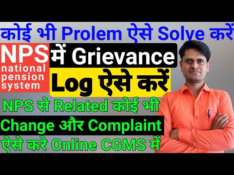 NPS Grievance | NPS Complaint | NPS में कोई भी चेंज ऐसे करे | How to lodge your Complaint in NPS