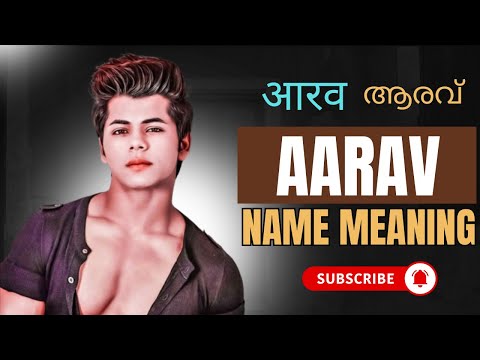 Aarav Name Meaning in Hindi || आरव नाम का क्या अर्थ है || Shubh Names || Aarav Naam Ka Arth