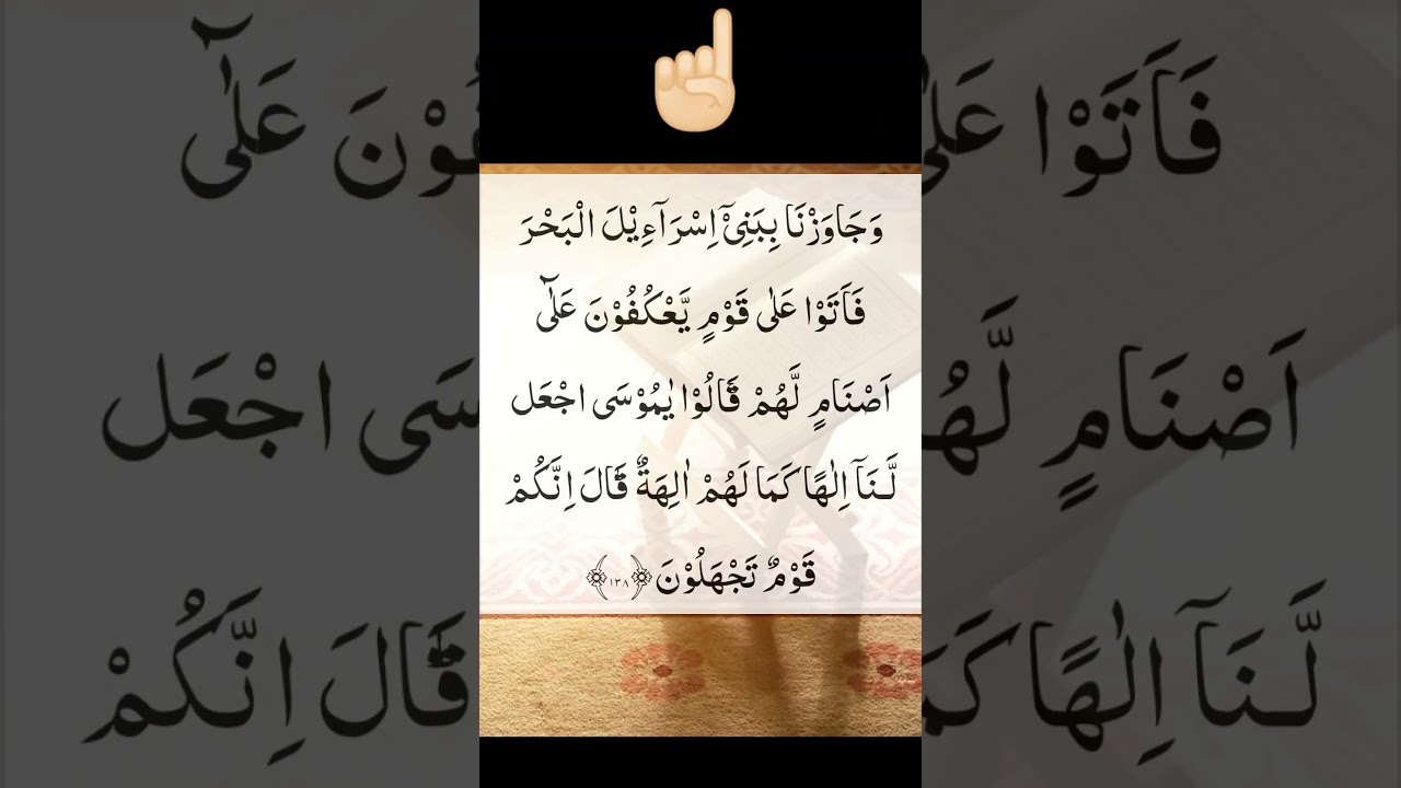Surah Al Araf Ayat 138 With Urdu Translation comeonthink