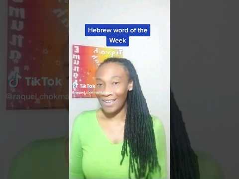 Biblical Hebrew Word חזון CHAZON #chokmahtutoringservices #learnhebrew #hebrew