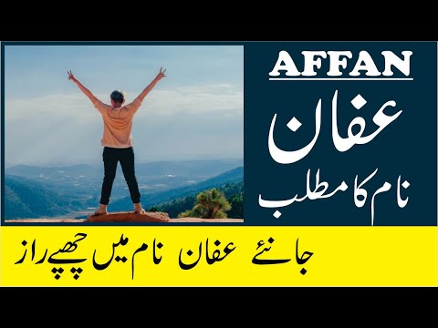 Affan Name Meaning in Urdu and Lucky Number | Affan Naam Ka Matlab