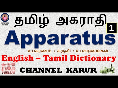 Apparatus Meaning in Tamil / English-English-Tamil / Meaning 1 / CHANNEL KARUR