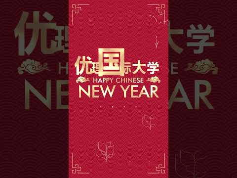 Gong Xi Fa Cai, Xin Nian Kuai Le from UNITAR International University!