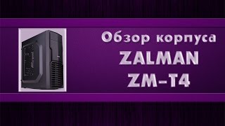 Zalman ZM-T4 купити в інтернет-магазині: ціни на корпус ZM-T4 - відгуки ...