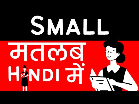 Small Meaning in Hindi/Urdu | Meaning of Small | Small ka matlab? | Small क्या है?