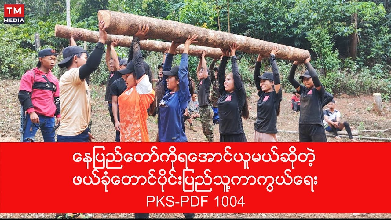 နေပြည်တော်ကို ရအောင်ယူမယ်ဆိုတဲ့ ဖယ်ခုံတောင်ပိုင်း PKS-PDF