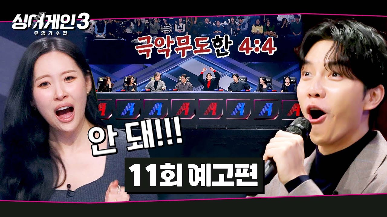 [LIVE] 240104 JTBC《Sing Again3》E11 - 看板KR_Entertain - PTT網頁版