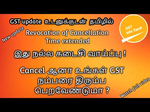 Revocation of cancellation of registration under gst | how to activate cancelled gst