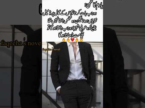 Yaram kazmi🙈🔥😜|#Roh-e-Yaram #most romentic urdu novel#love #novelcreation #novelistic #ytshortsindi