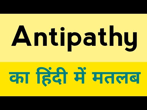 Antipathy meaning in hindi | Antipathy ka kya matlab hota hai ? | Antipathy means ?