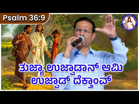 In your light we see light | Psalm 36:9 | Br Prakash Dsouza | 26th May 2025