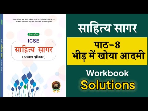 ICSE |Hindi Sahitya Sagar|Chapter 8 | | Bheed Me Khoya Aadmi |Workbook Solutions|