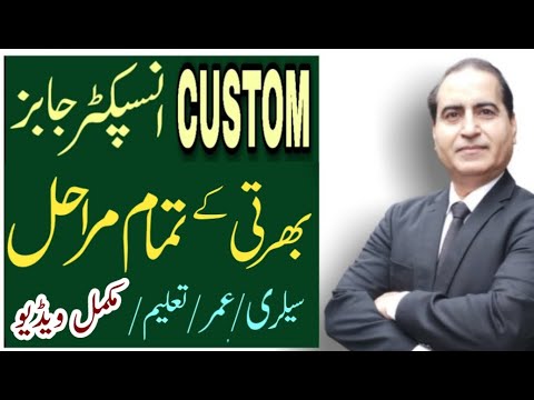 How To Become Inspector Customs|Inspector Customs Jobs 2022|How To Join Customs as Inspector 2022|