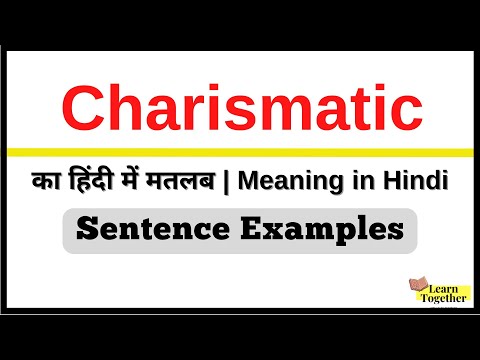 Charismatic Meaning in Hindi | Charismatic ka matlab kya hota hai Sentence Examples #wordoftheday