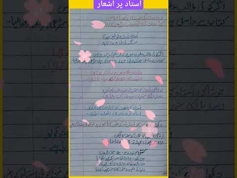 Teachers Day Shayeri in Urdu| Youme Asatiza shayeri | Ustad par ashar #shorts #ytshorts #poem #5sep