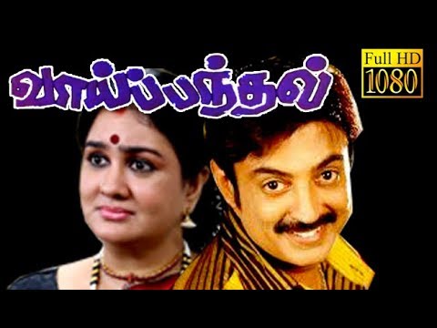 Vai Pandhal | Mohan,Oorvasi,Y.G.Mahendran | Tamil Superhit Comedy Movie HD