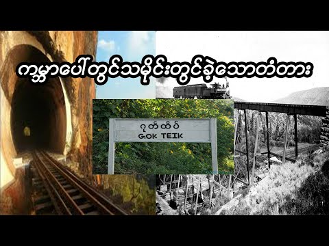 HISTORY MYANMAR : Engineering Projects and Other Myanmar Histories – မ ...