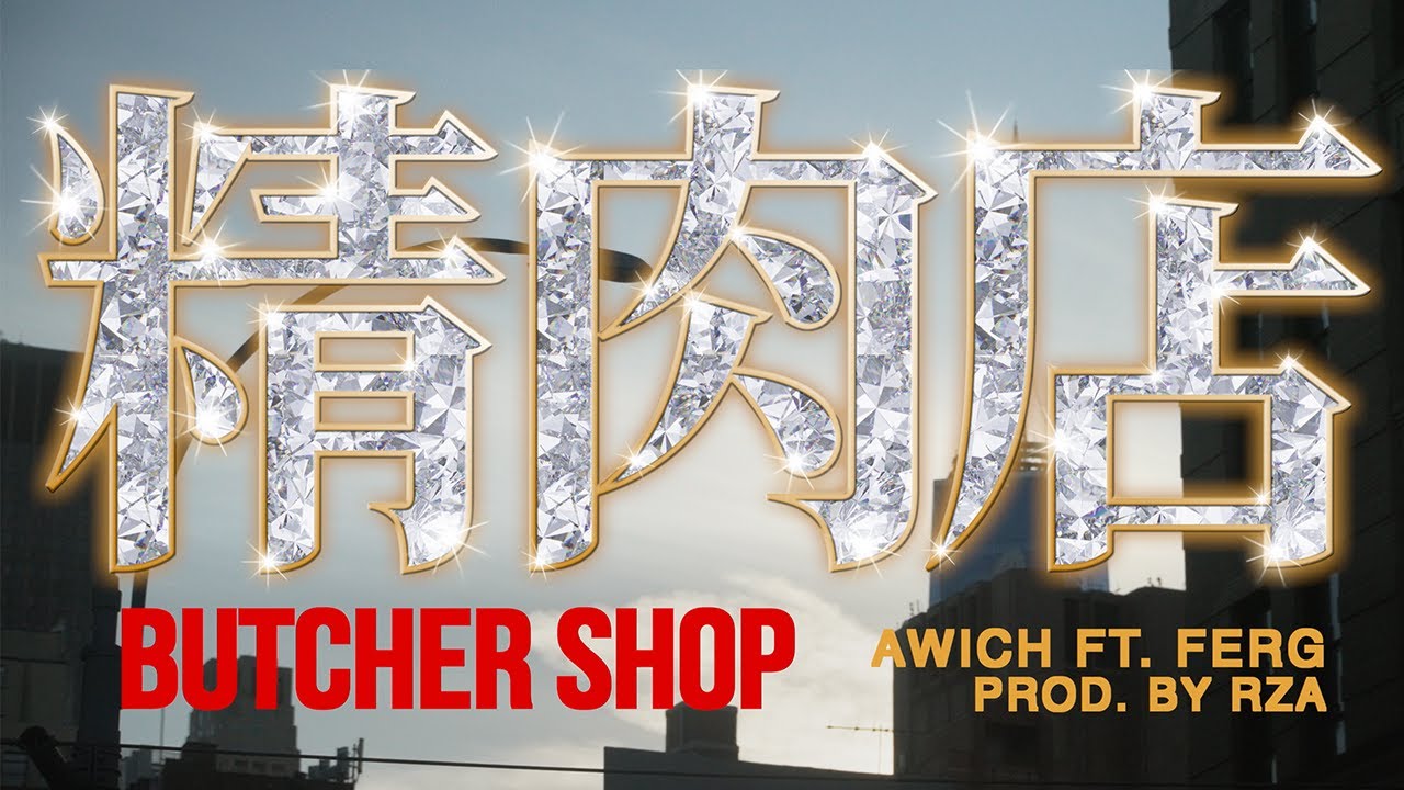 BUTCHER SHOP by Awich from Japan | Popnable