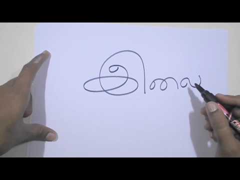 Two Letter Words In Tamil Irandezhuthu Sorkkal