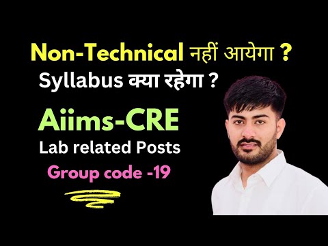 AIIMS CRE EXAM SYLLABUS LAB TECHNICIAN #LABPOSTS #2025