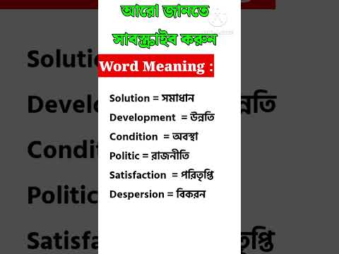 word meaning in Bangla ❤️ #shorts