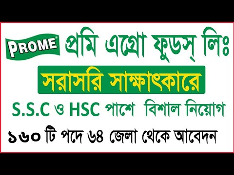 Prome Agro Foods Job Circular 2022 | Company Job Circular 2022 | 3Minute Circular