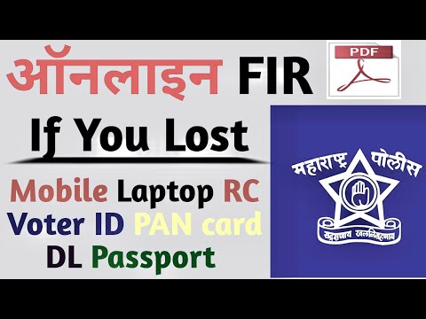 Online FIR kaise kare | mobile chori ki online fir kaise kare | Maharashtra police online FIR |