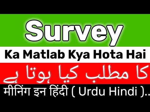 Survey Meaning | Survey Meaning In Urdu | Survey Ka Matlab Kya Hai | Survey Ka Meaning Kya Hai