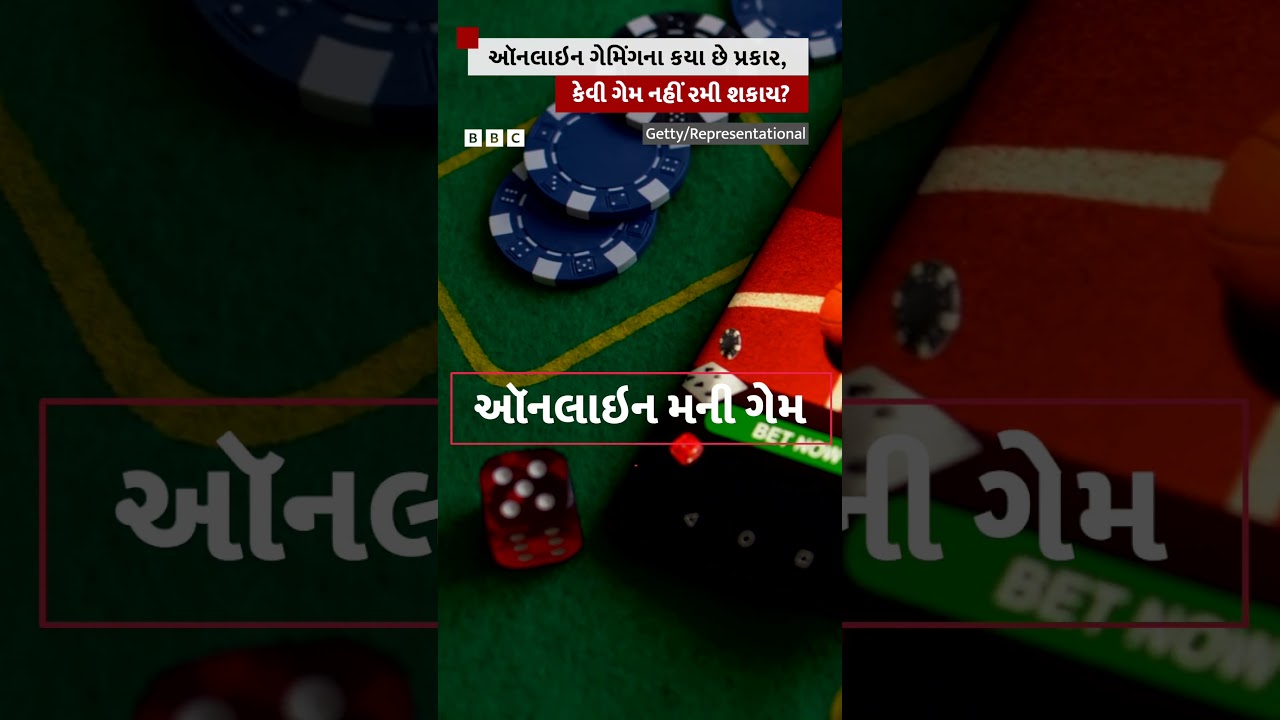 Online Gaming law: કેટલા પ્રકારની જુદી જુદી ઑનલાઇન ગેમ હોય છે? કઈ ગેમ નહીં રમી શકાય?