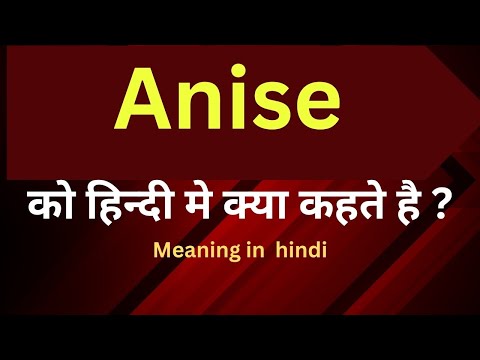 Anise meaning in hindi || anise ka matlab kya hota hai || word meaning english to hindi