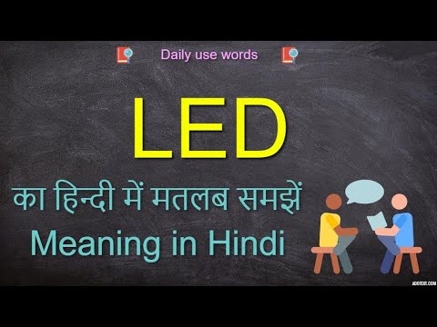 LED meaning in Hindi || LED meaning in Urdu || LED me meaning