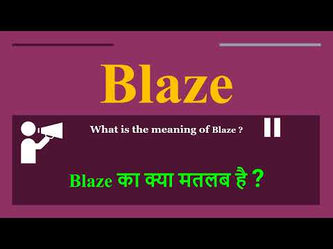 Blaze meaning in Hindi | Blaze ka kya matlab hota hai | daily use English words