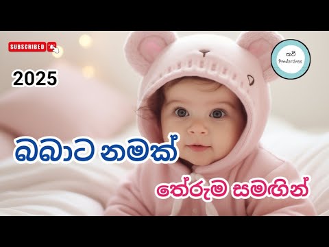 Babata namak 2025| cute baby names for girl |latest names for baby boy |baby names #baby