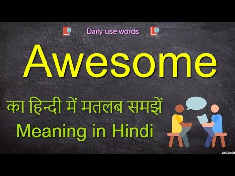 Awesome meaning in Hindi || how to pronounce Awesome ||Awesome meaning || Awesome synonyms
